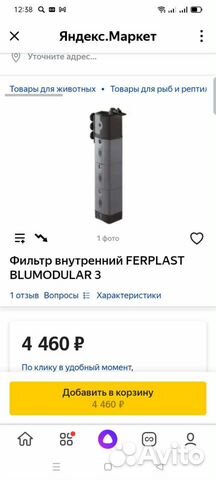 Фильтр внутренний Ferplast 03