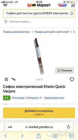 Eheim аквариумный пылесос на батарейках