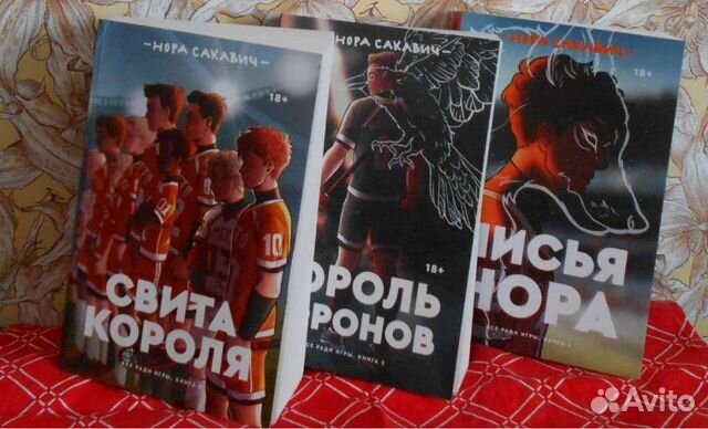 Книги все ради игры купить в Сочи | Хобби и отдых | Авито