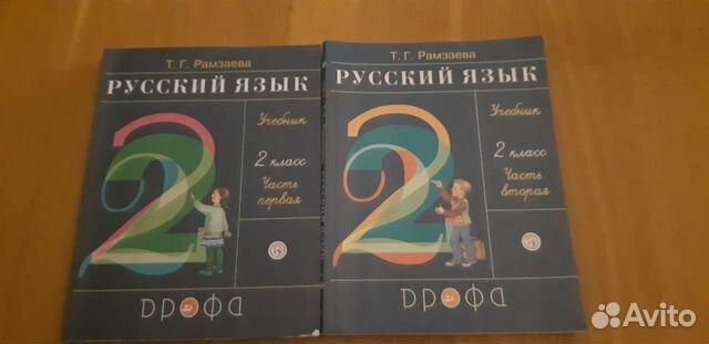 Учебник русского языка Т.Г. Рамзаева для 2 класса купить в Самаре ...