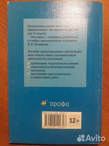 Марон Физика 10 кл. Дидактические материалы в Москве, цена 200 руб ...